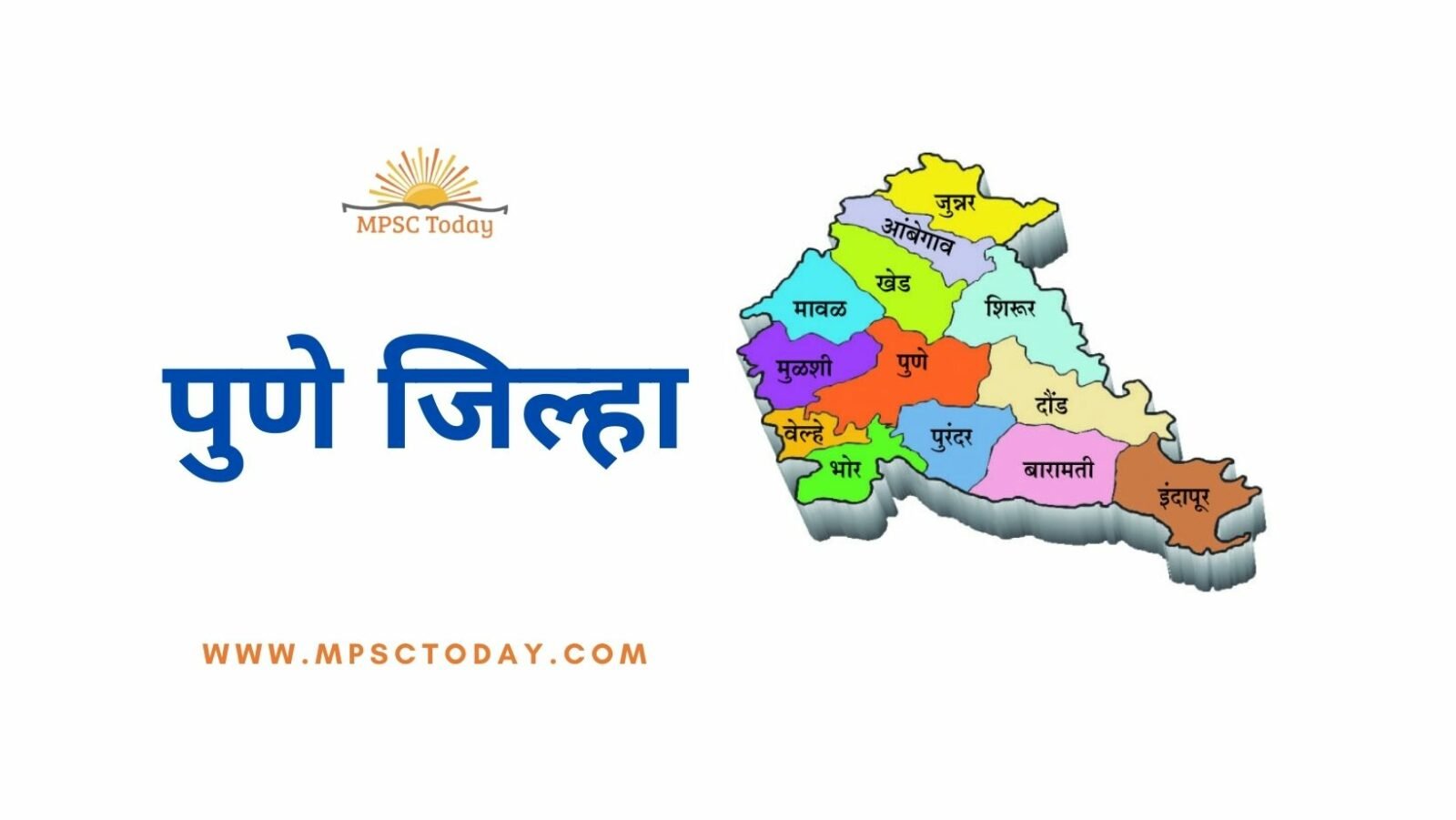 पुणे जिल्हा / Pune District - MPSC Today